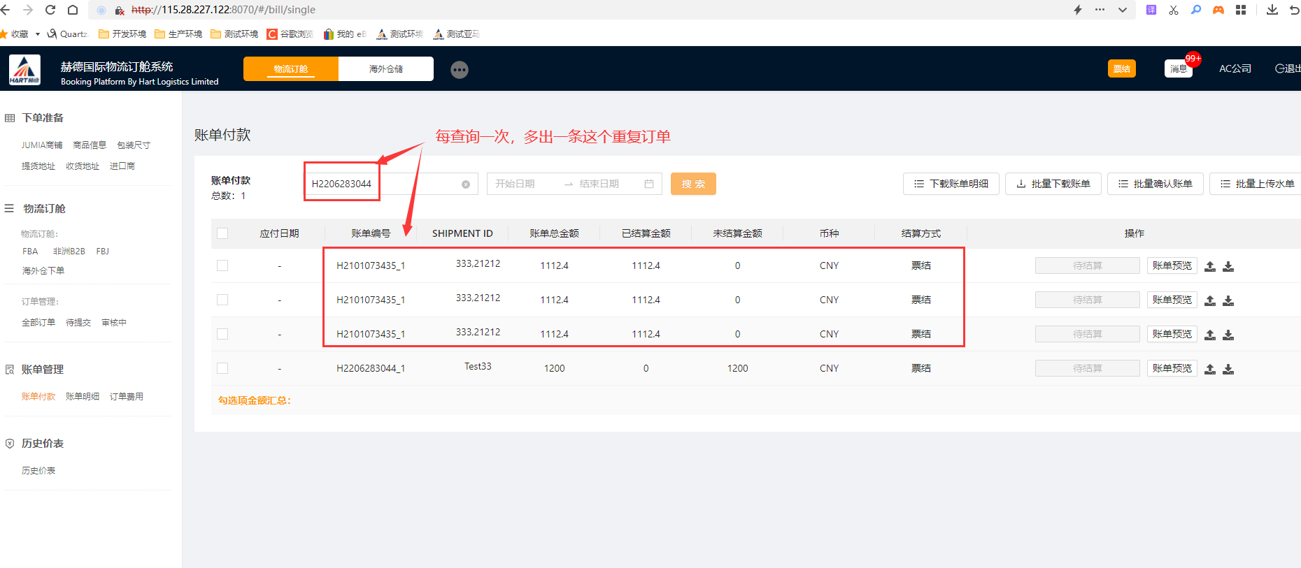 Bug 1825 【客户端首页改版】账单付款,每查询一次,就多出一条重复的订单。 物流管理系统 禅道